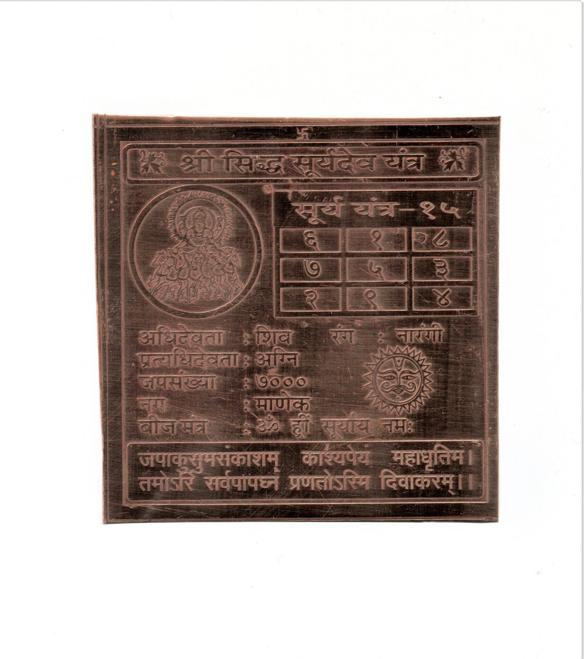 Shri Siddh Surya Dev Yantra - Vitality & Success in Copper — Parthpooja