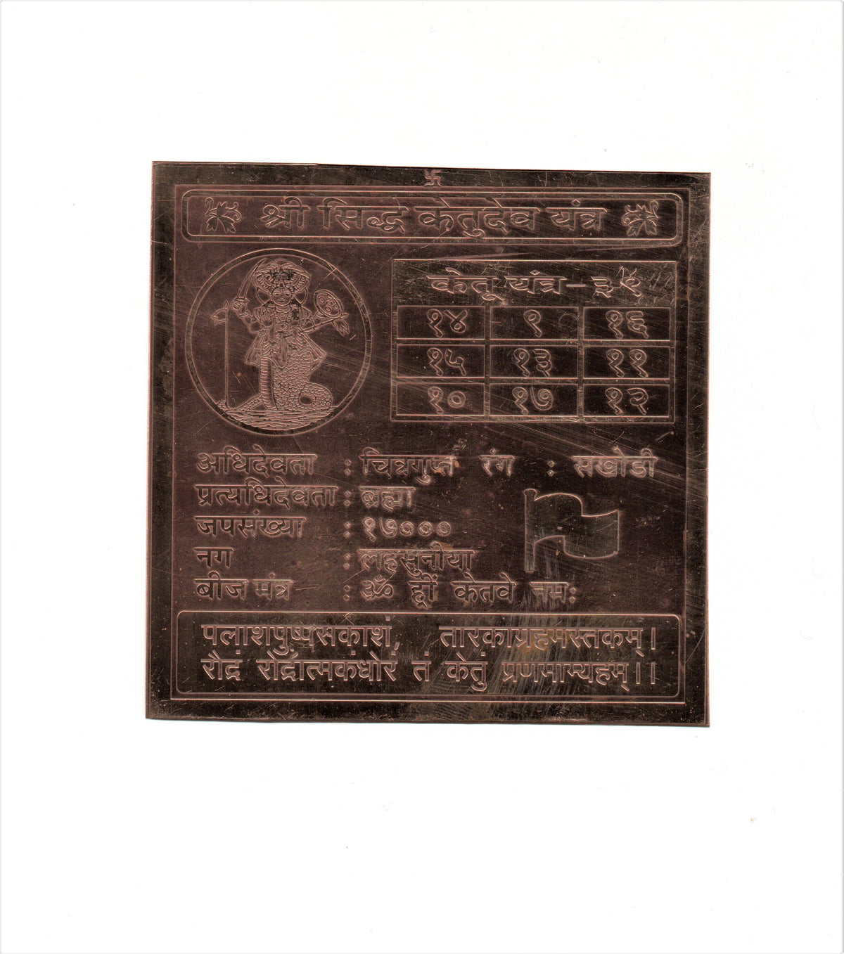 Shree Siddha Ketu Dev Yantra - Overcome Challenges in Copper — Parthpooja