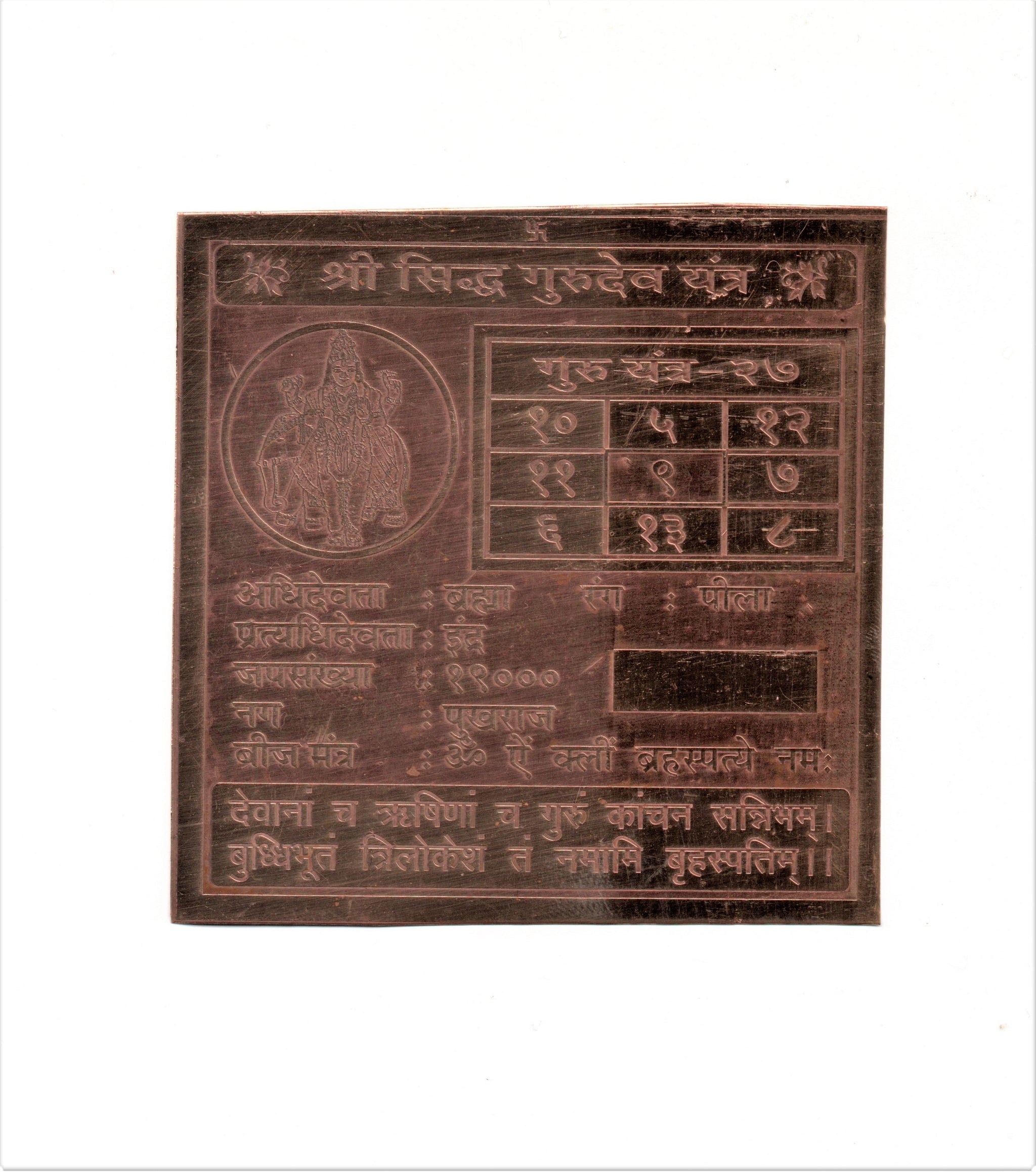Copper Yantra — Parthpooja