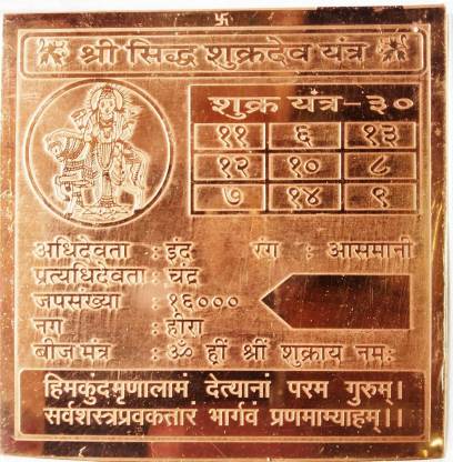 Shree Siddha Shukra Dev Yantra — Parthpooja